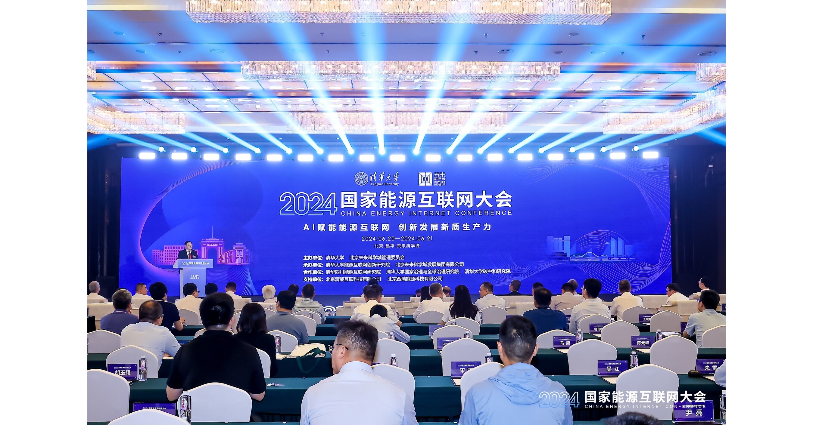 2024 China Energy Internet Conference held in Future Science City, Beijing