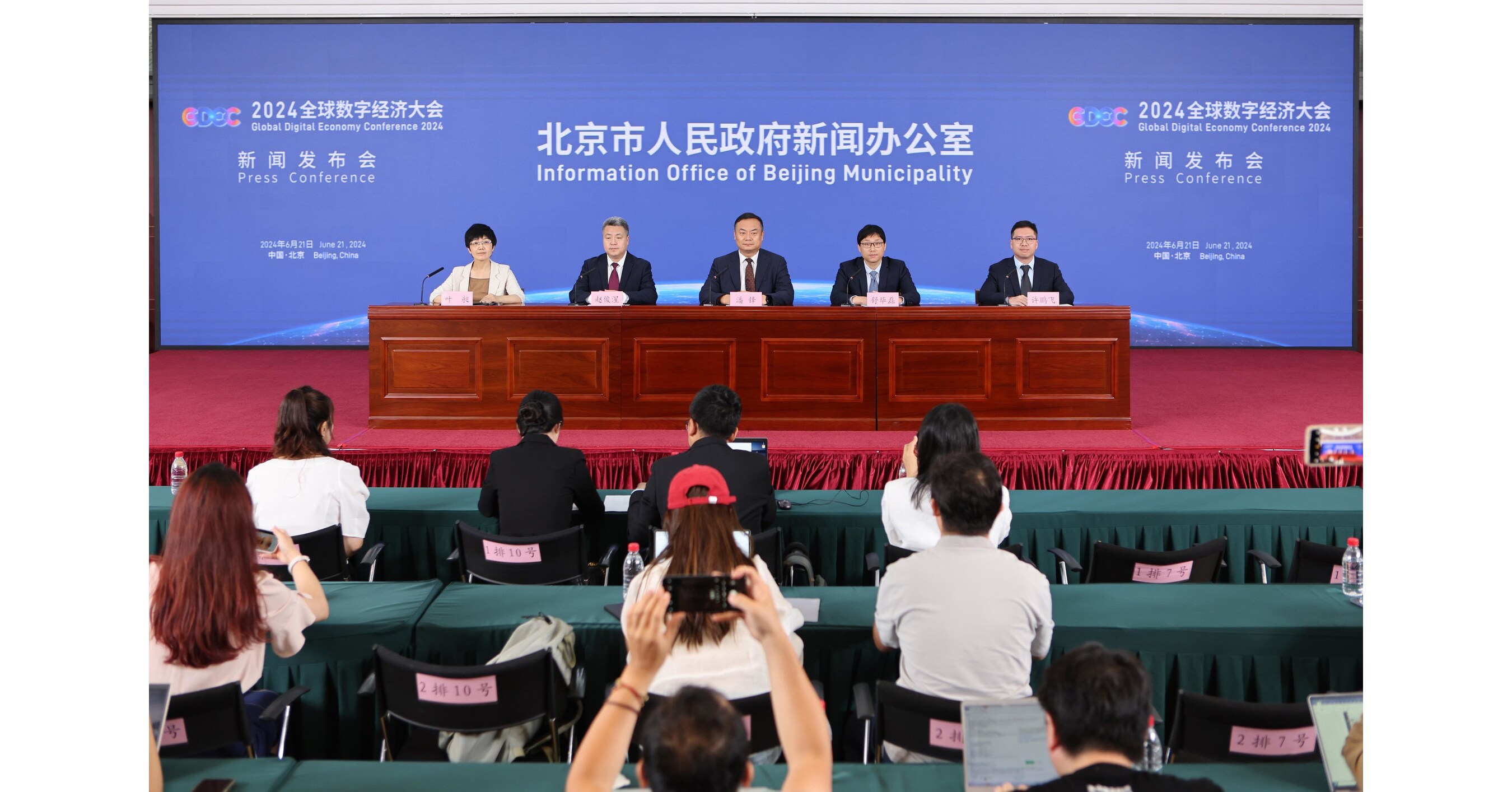Global Digital Economy Conference 2024: Strengthening 'Five Major ...