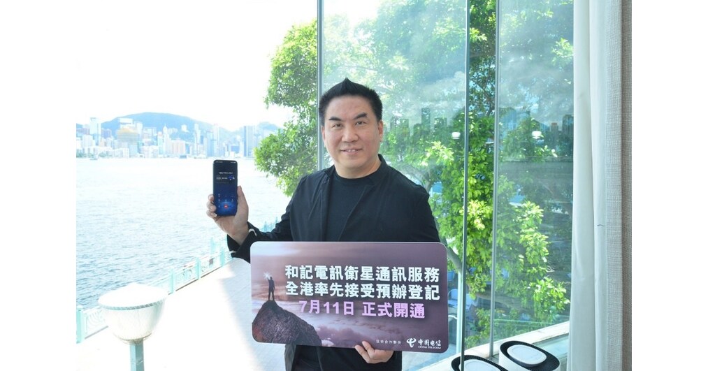 HTHK Brings Sky-to-Earth Connectivity and Roam-like-Home Experiences