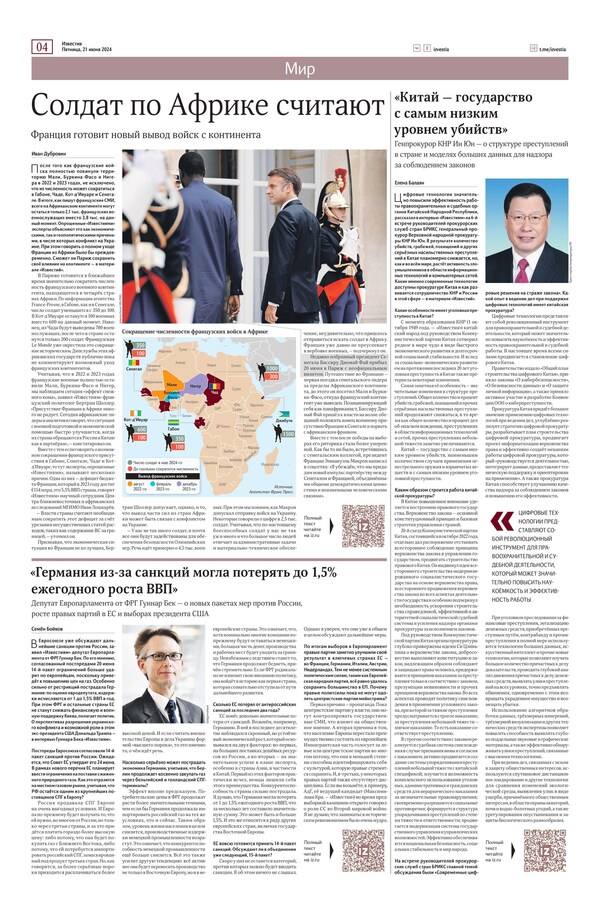 Ying Yong grants interview to Russian newspaper Izvestia