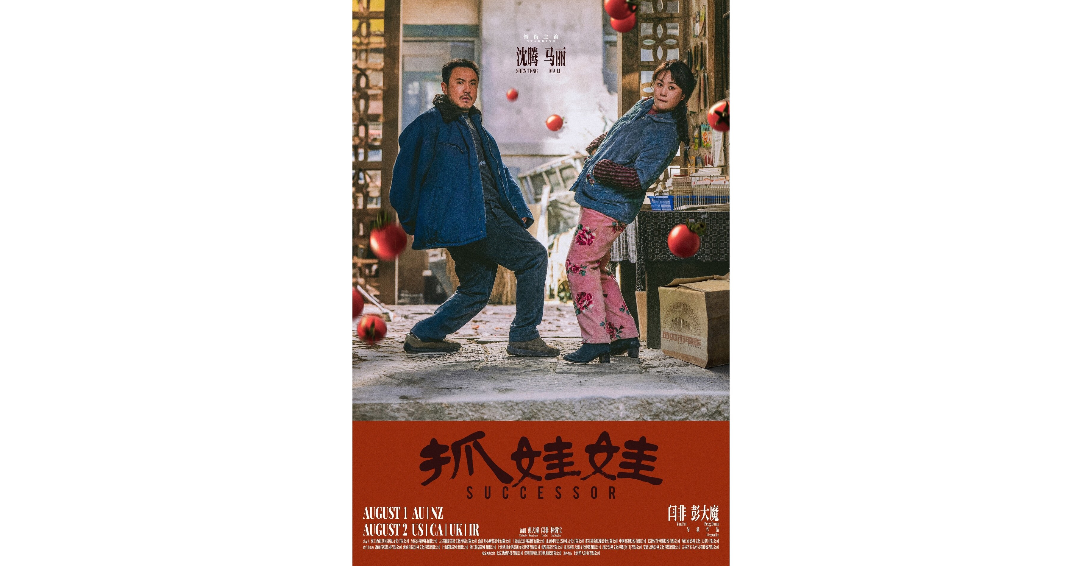 CMC Pictures Announces Global Release for Phenomenal Chinese Comedy ...