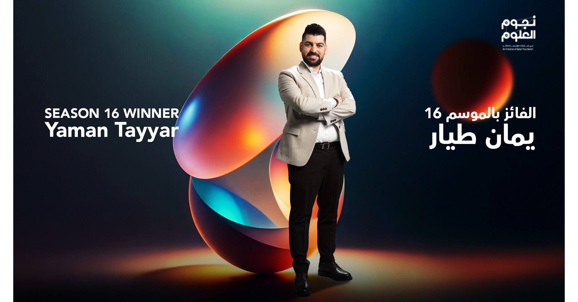 STARS OF SCIENCE REVEALS SEASON 16 WINNER