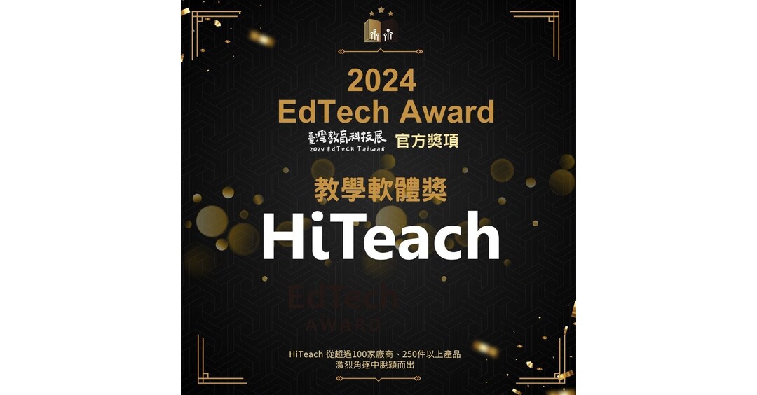 HiTeach獲2024 EdTech Award教學軟體獎