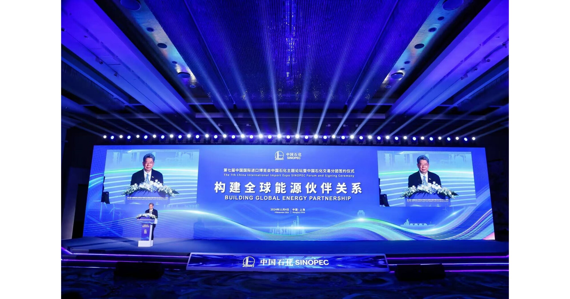 Sinopec veranstaltet Forumssitzung auf der 7. China International Import Expo