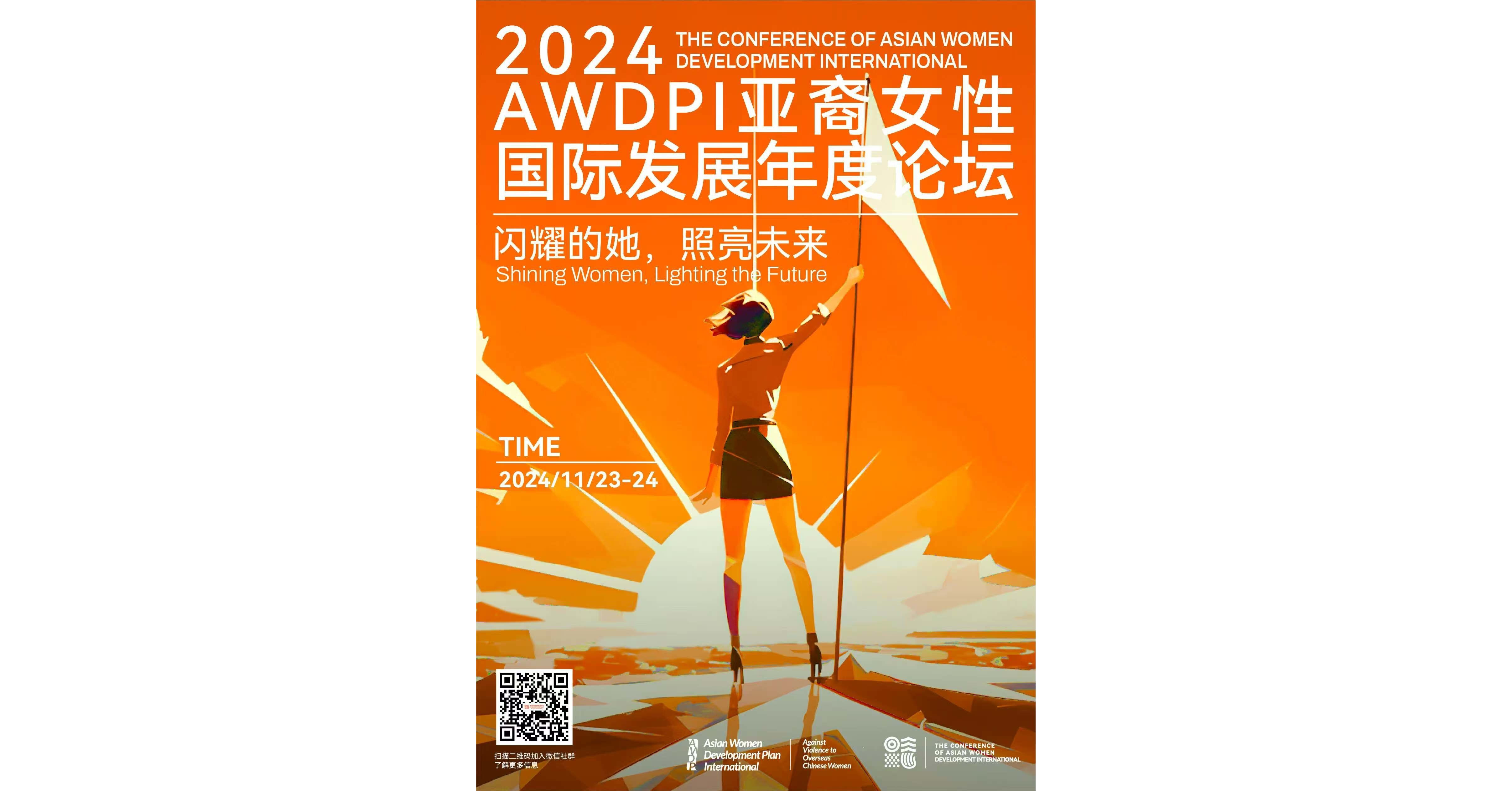 Over 10,000 People Attended the 2024 AWDPI Conference to Jointly ...