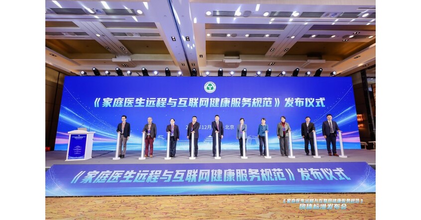 Ping An Health Supported the Official Release of the "Group Standards ...