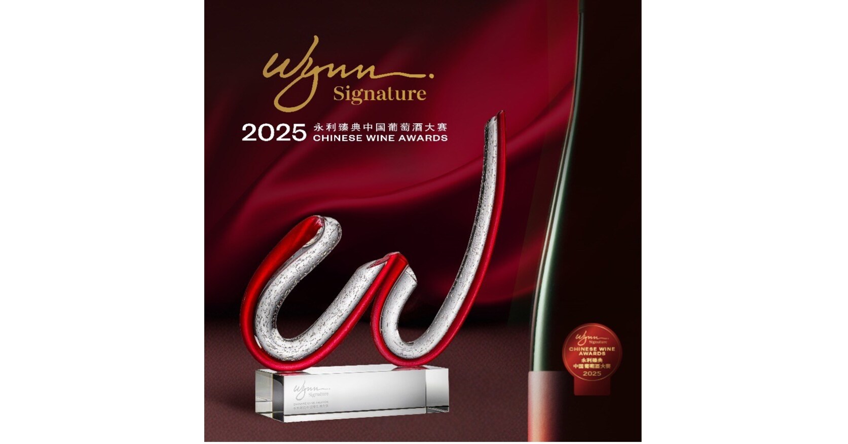 The 2025 Wynn Signature Chinese Wine Awards Judging Week Commences at ...