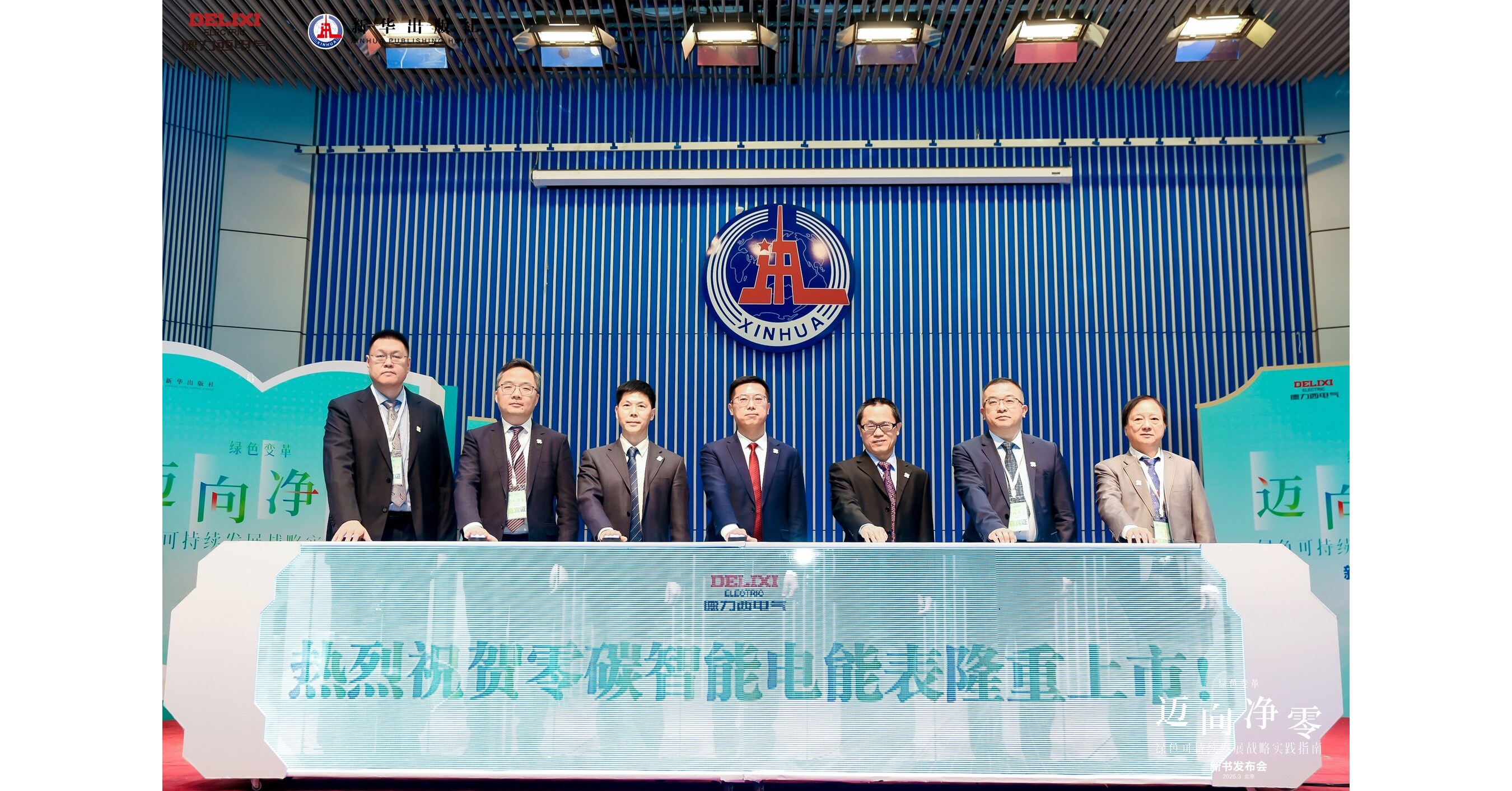 Delixi Electric Unveils "Towards Net Zero" Guide, Paving the Way for a ...