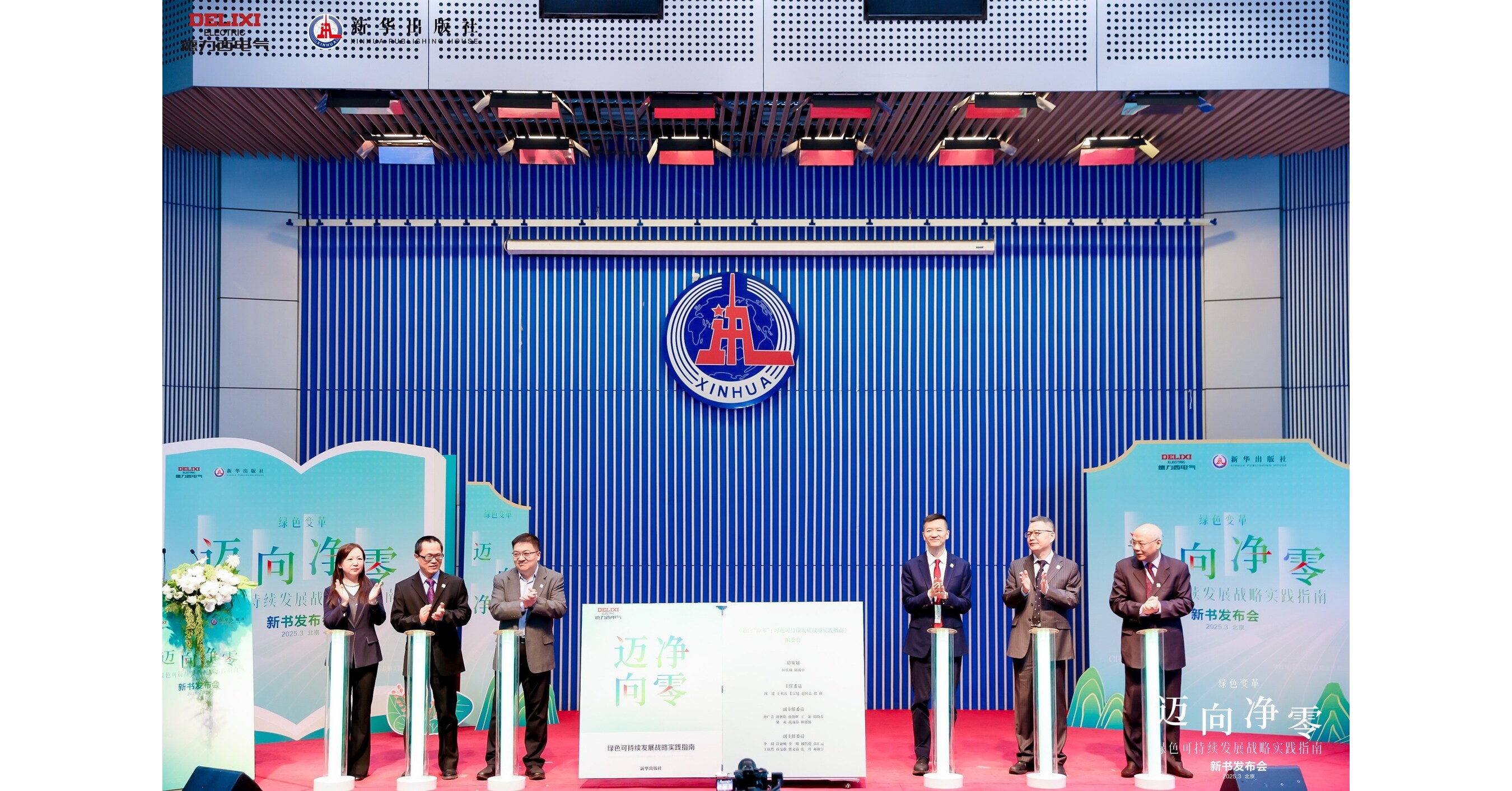 Delixi Electric Unveils "Towards Net Zero" Guide, Paving the Way for a ...