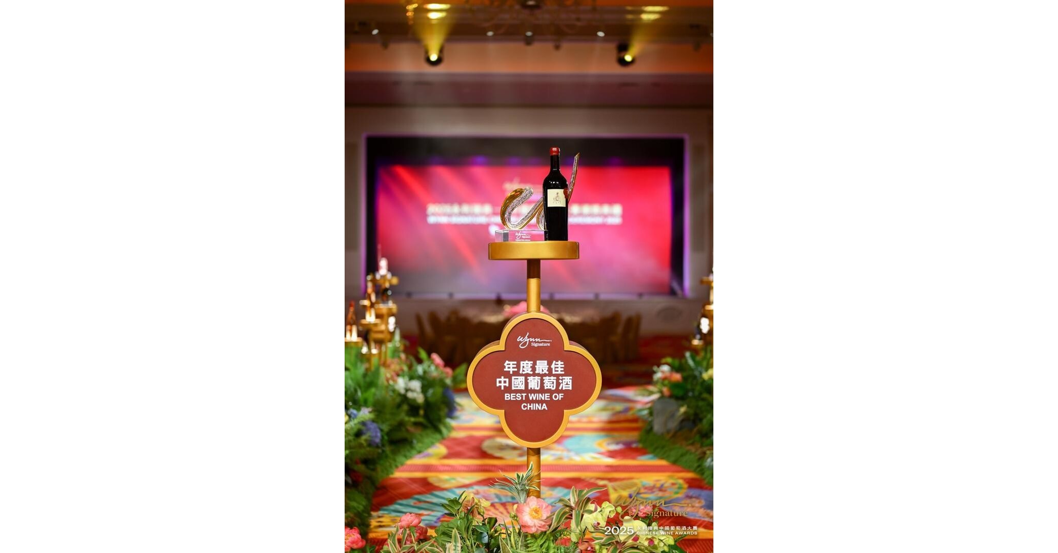 Wynn Reveals the Winners of the 2025 Wynn Signature Chinese Wine Awards ...