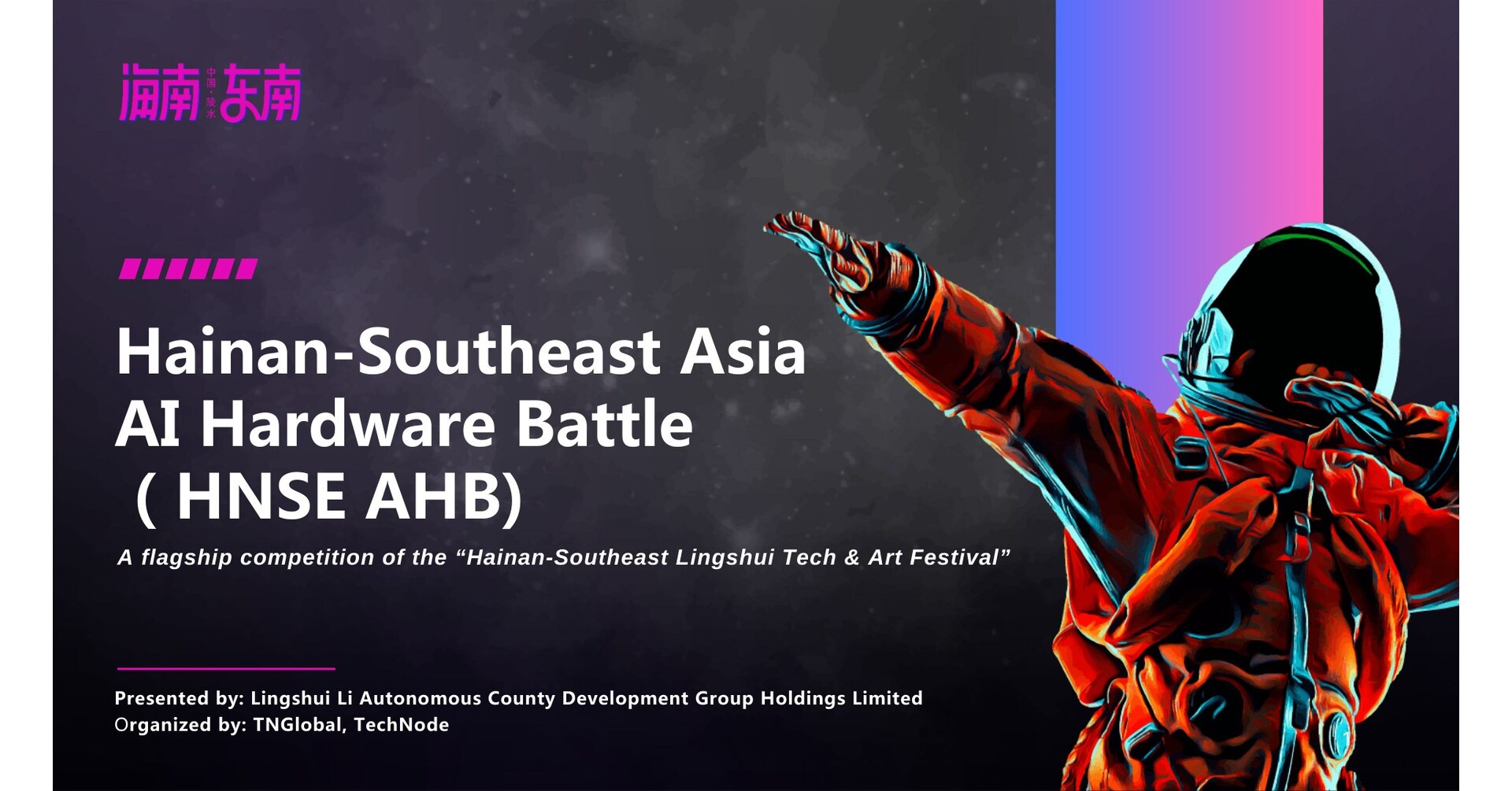 HNSE Asia AI Hardware Battle 2025 opens call for entries, offering full ...