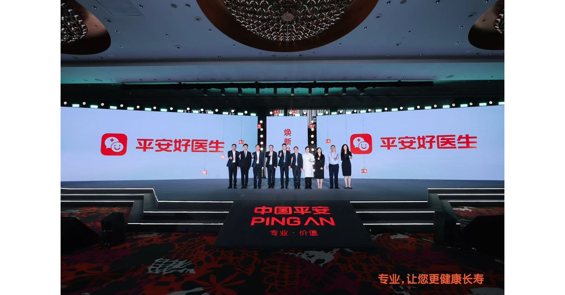 Ping An Good Doctor Revamps Brand and Launches Annual Healthcare ...