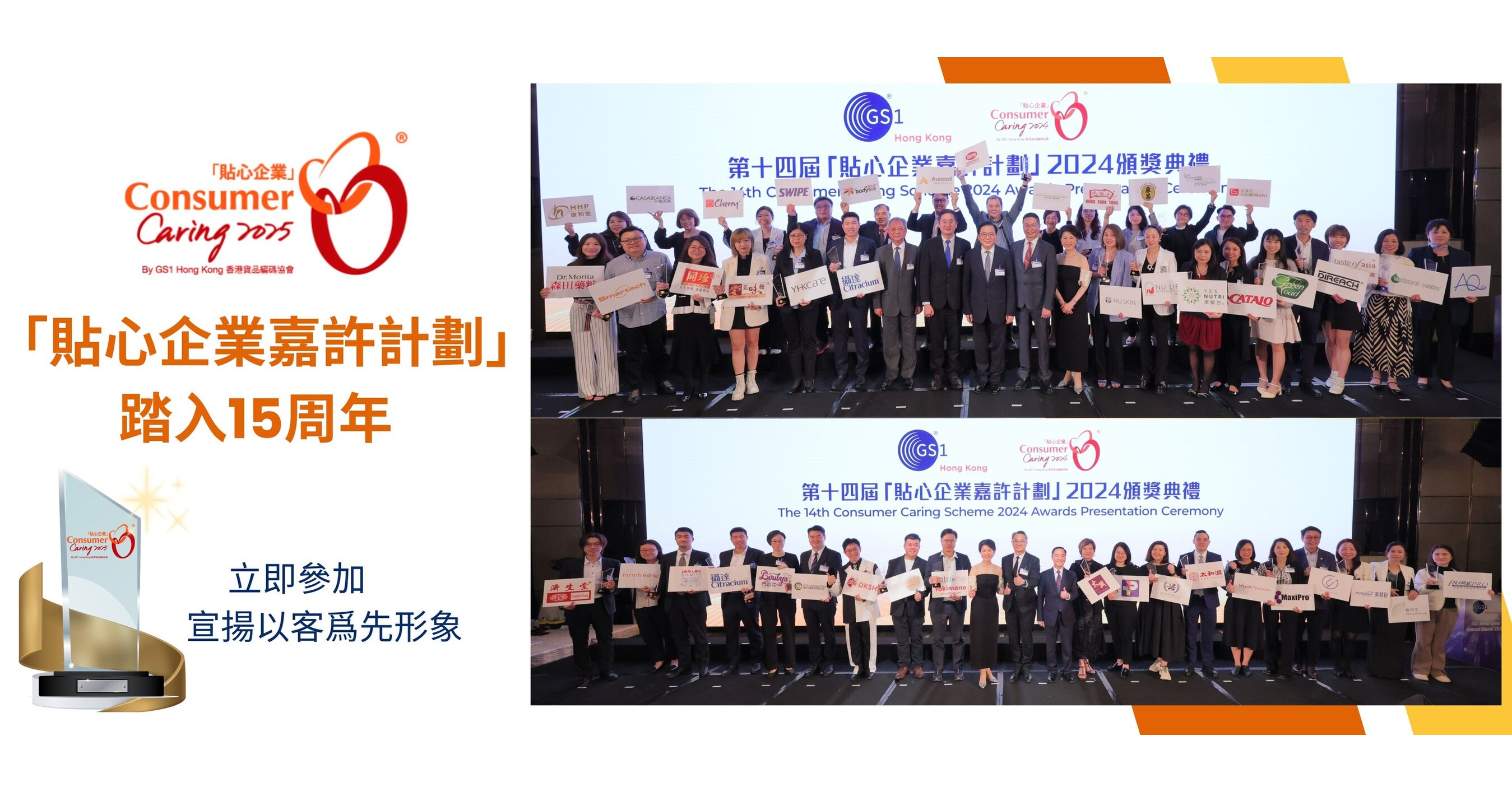 Celebrating 15th Anniversary of "Consumer Caring Scheme" Promoting ...