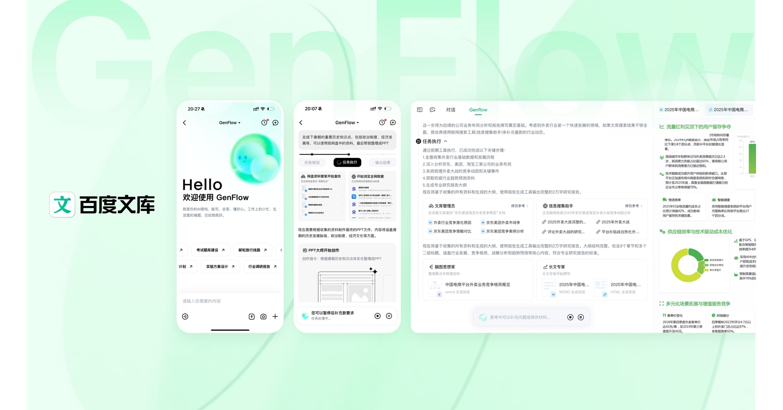 Baidu Wenku and Netdisk Launch GenFlow 2.0, Deploying Over 100 AI ...