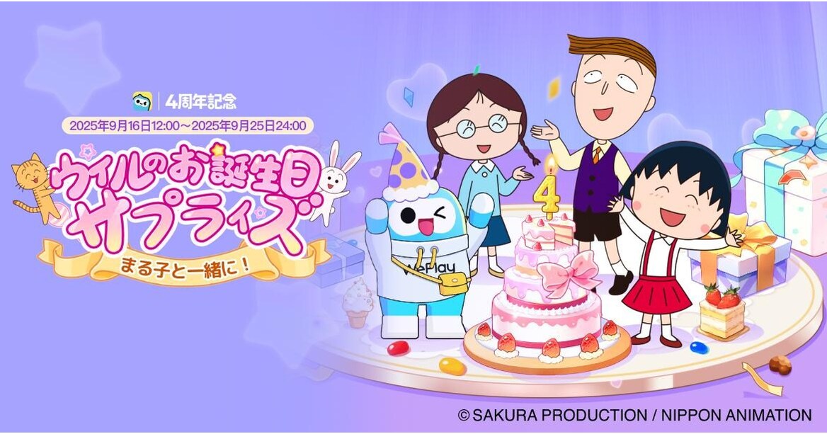 WePlay Teams Up with CHIBI MARUKO-CHAN to Celebrate Its Fourth Anniversary!