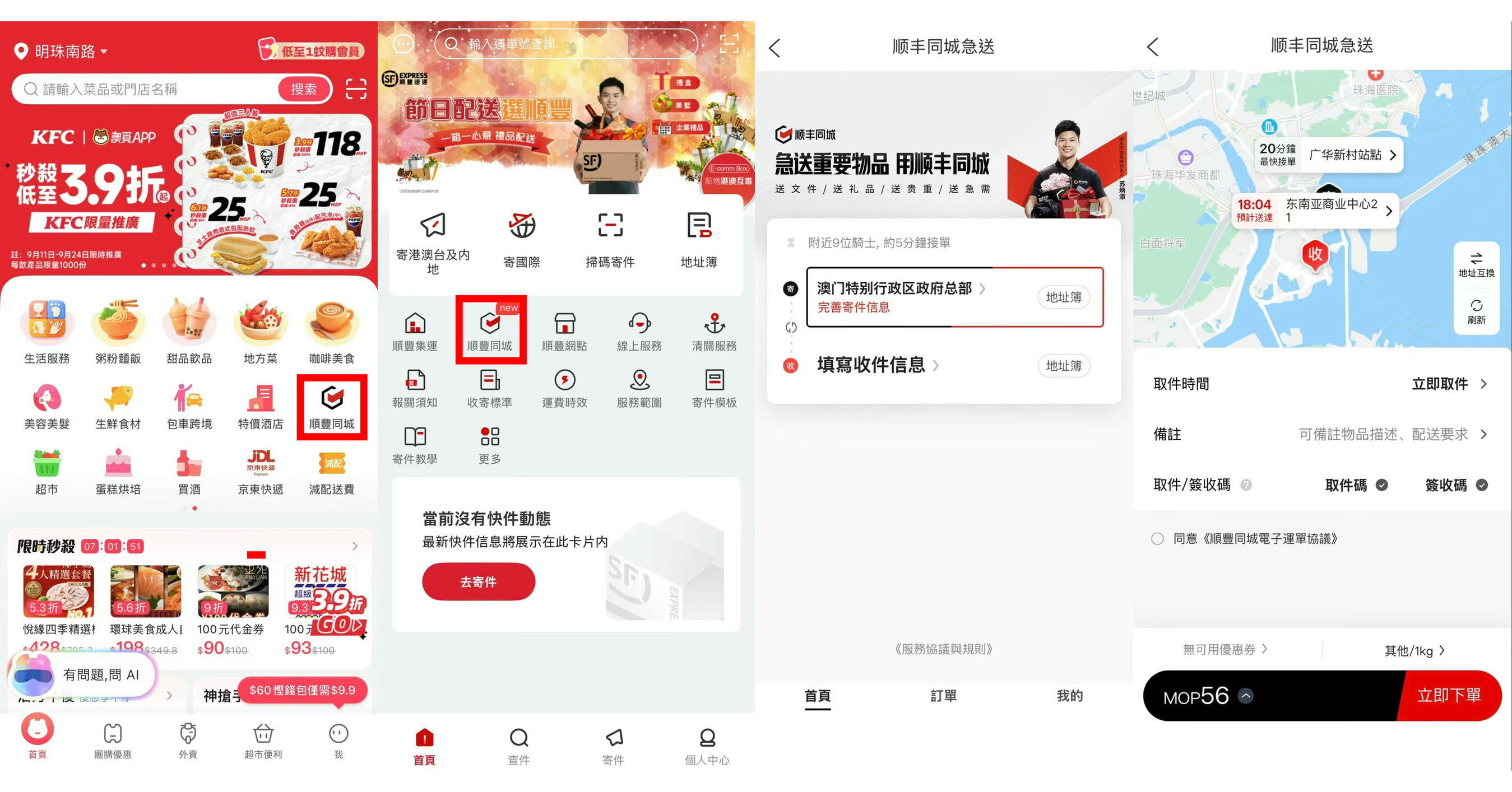 SF Intra-city "SoFast" Debuts in Macau in Strategic Partnership with ...
