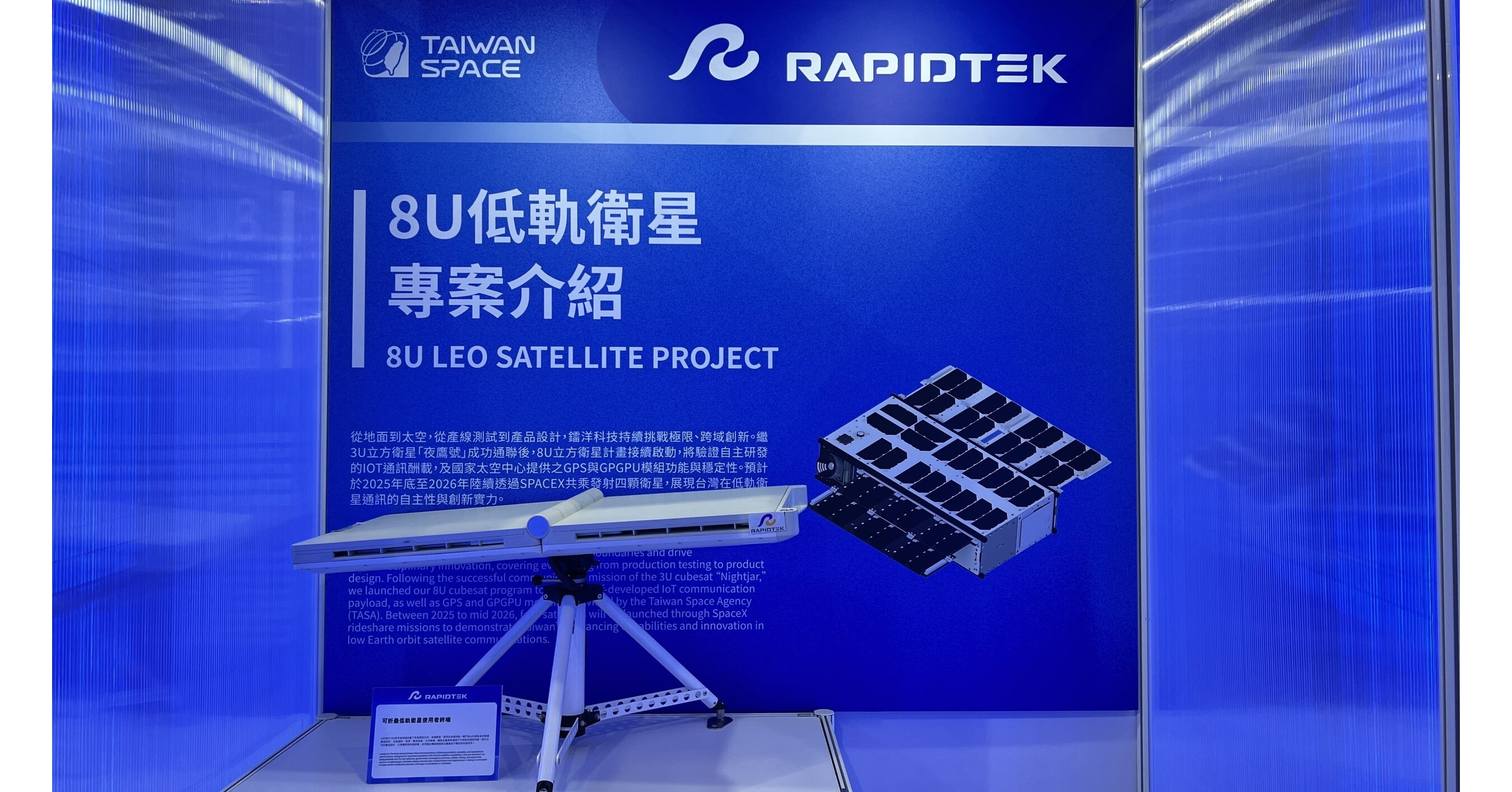 Rapidtek Showcases FoldSAT Portable LEO Terminal at TADTE
