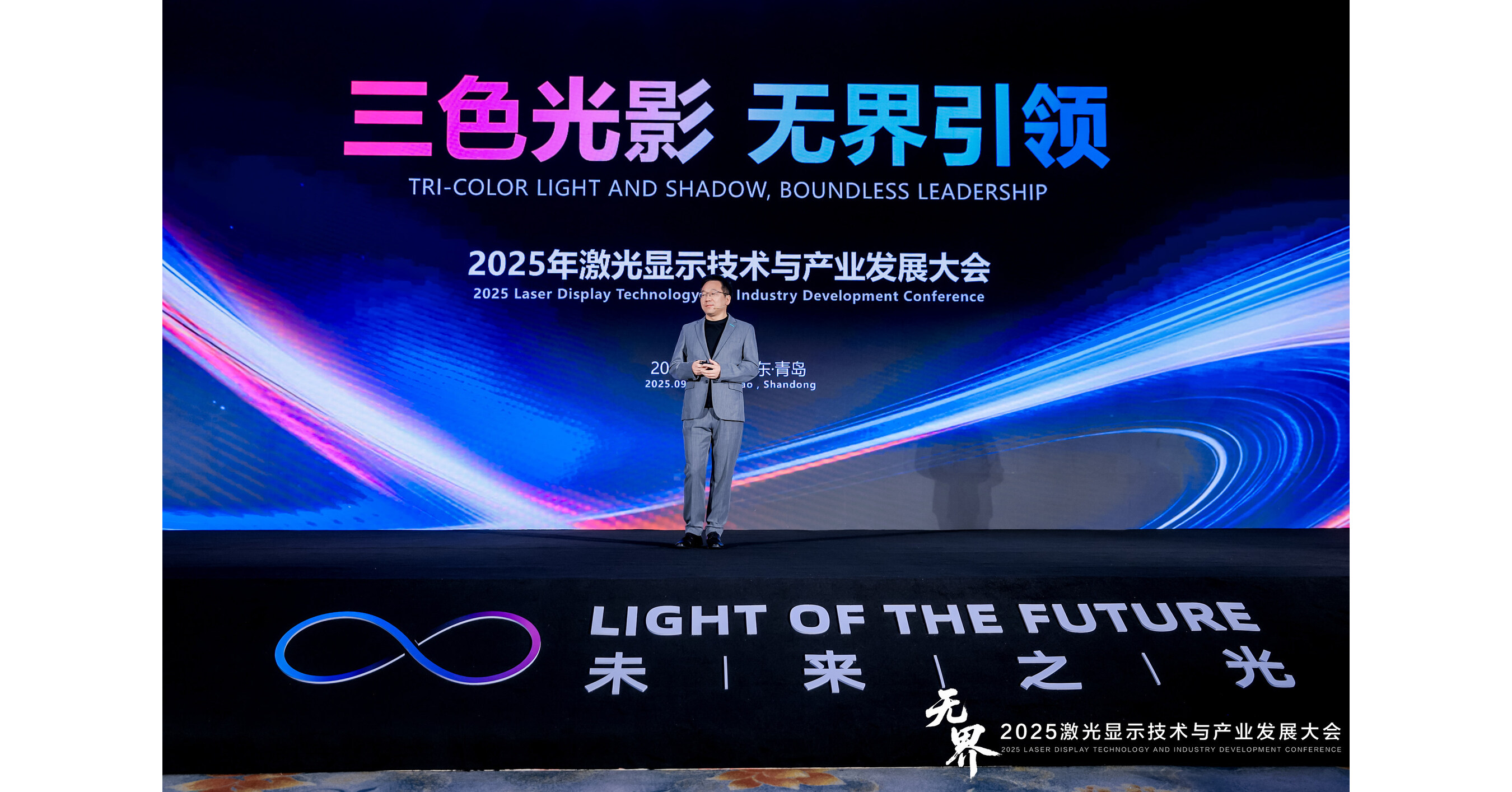 Hisense Unveils 'Boundless' Vision at 2025 Laser Display Conference