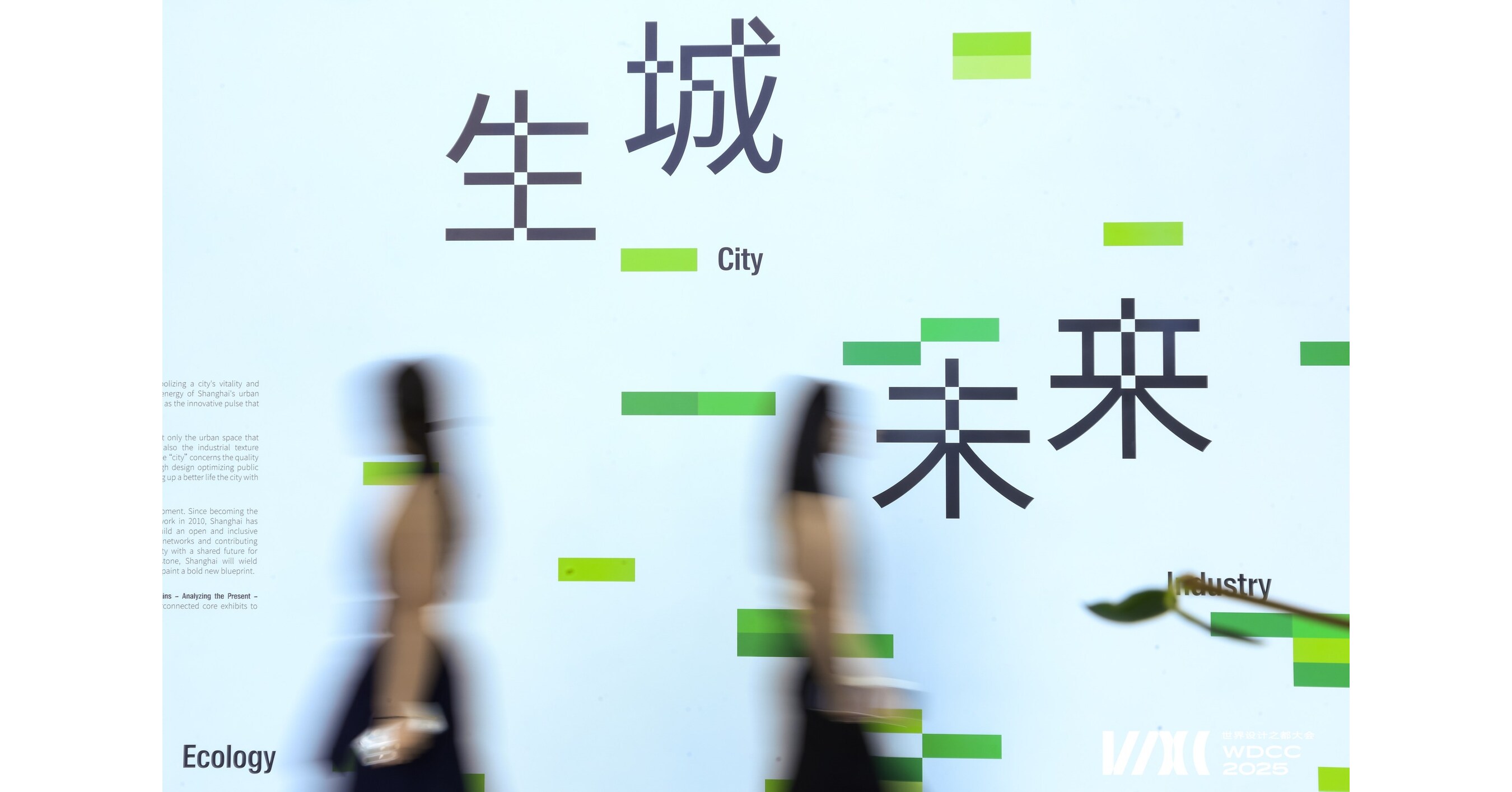 2025 World Design Cities Conference opens in Shanghai