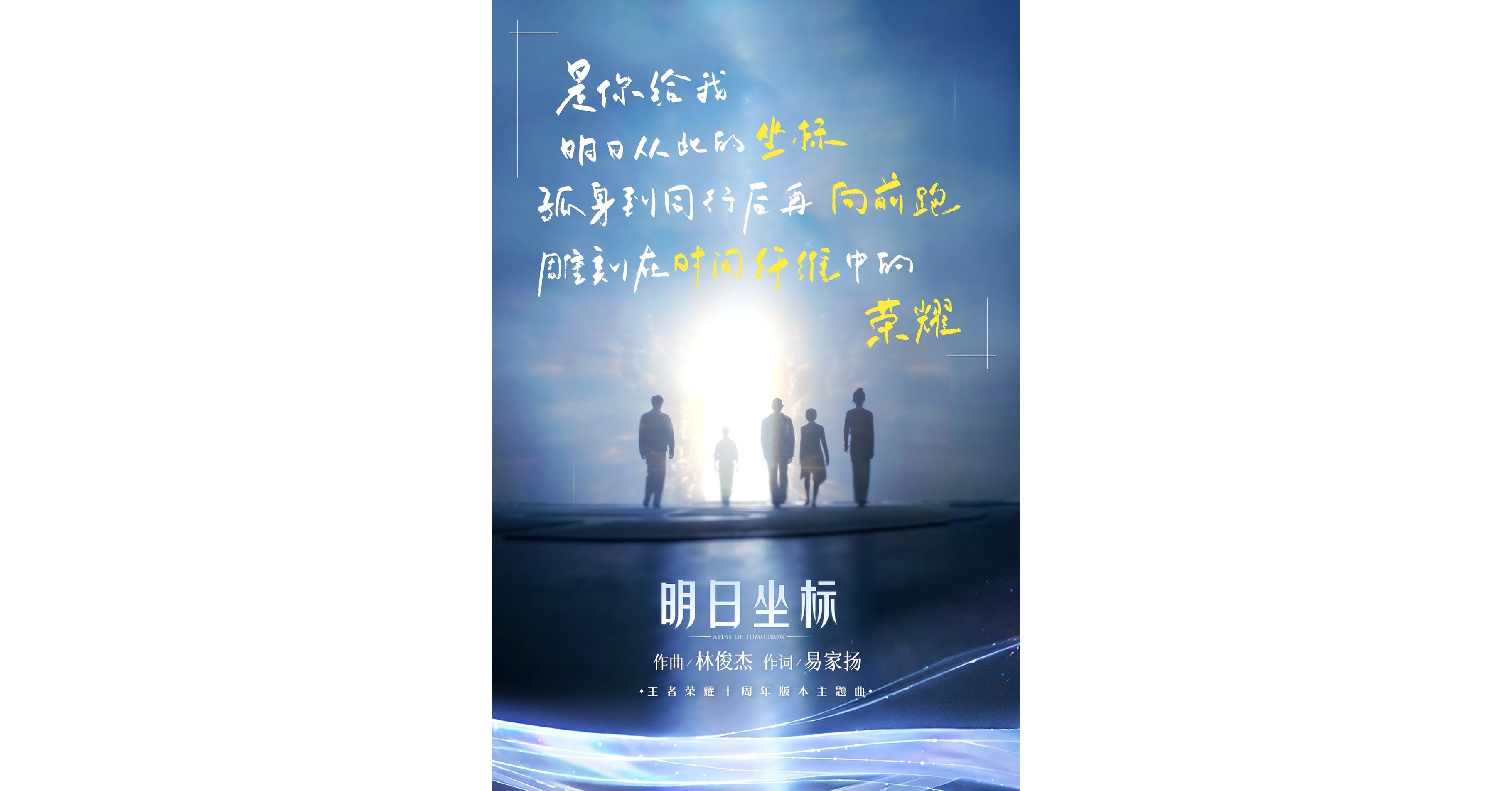 Golden Melody Awards Winner JJ Lin Drops the 10th Anniversary Theme ...