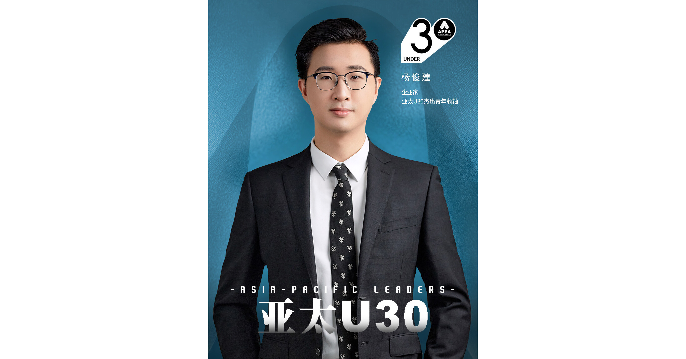 Simon Yeung of BIEL Crystal, Among 2025 Asia-Pacific U30 Outstanding ...