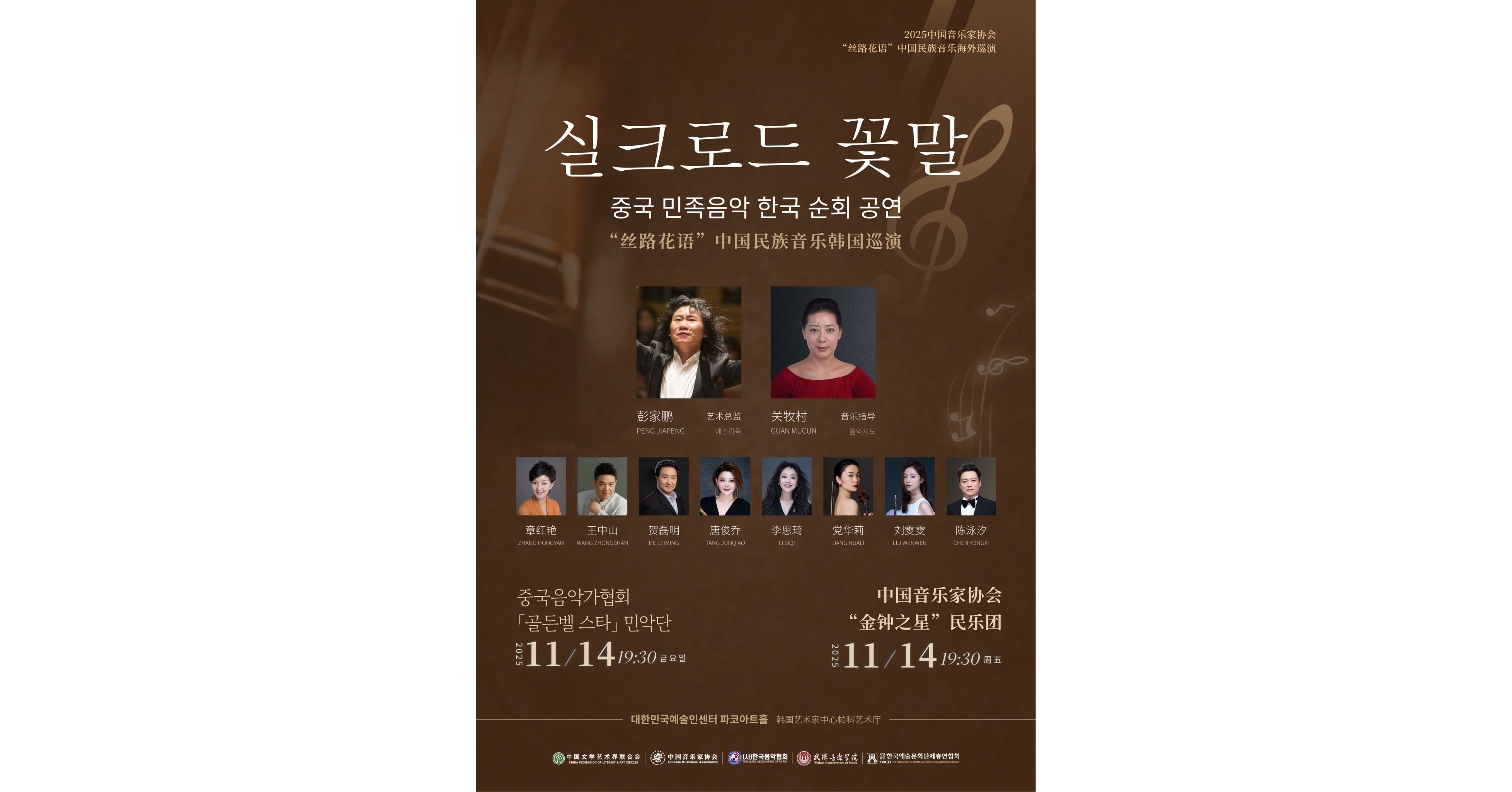 음악을 통한 문화 교류: '골든벨스타' 현대식 중국 연주단의 한국 순회공연