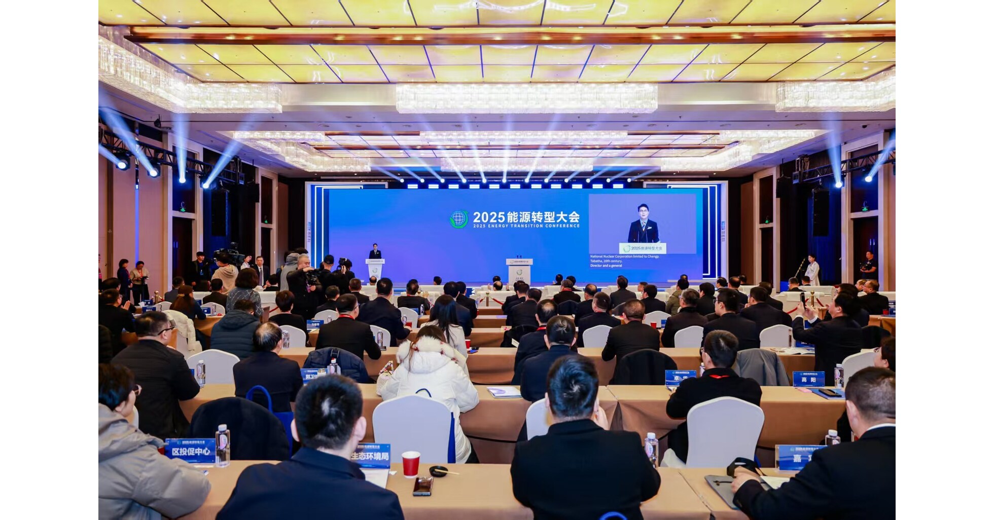 2025 Energy Transition Conference Kicked Off in Beijing's Future ...