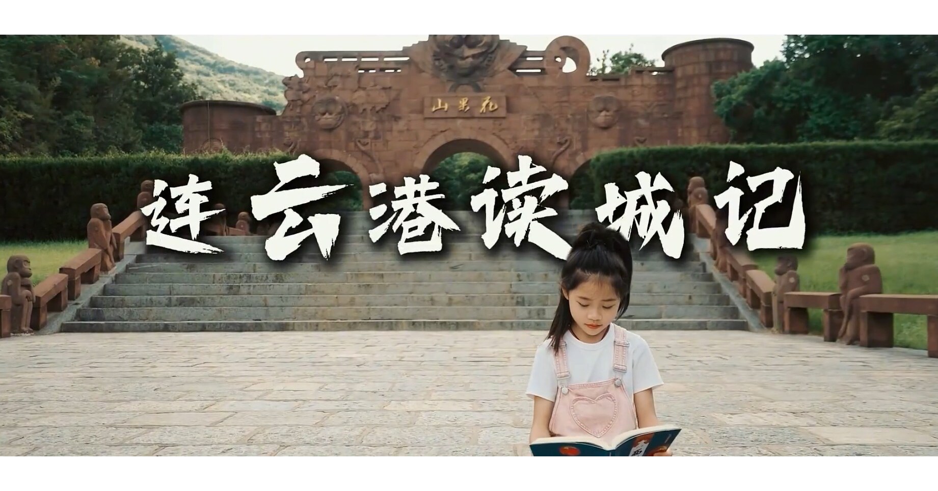 Discovering Lianyungang: A City Shaped by Mountains and Sea