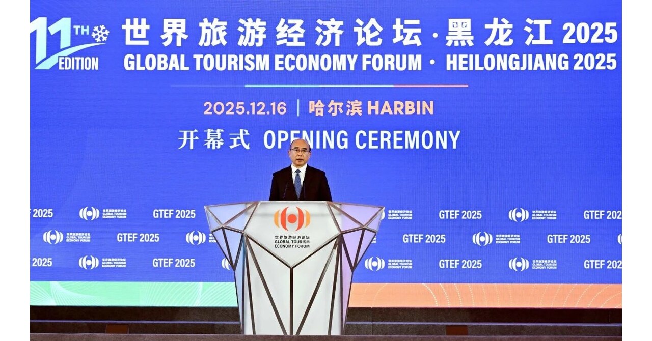 The 11th Global Tourism Economy Forum • Heilongjiang 2025 Successfully ...