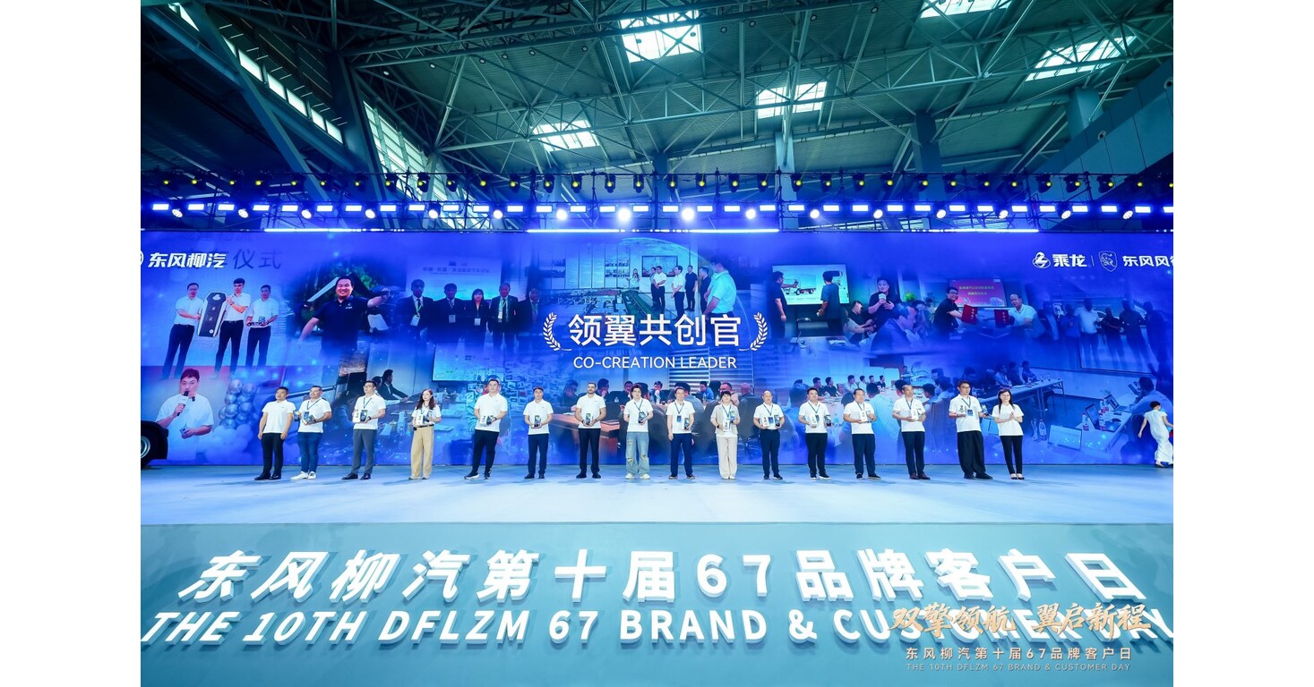 Dongfeng Liuzhou Motor's 10th "67 Brand Customer Day" Advancing New ...