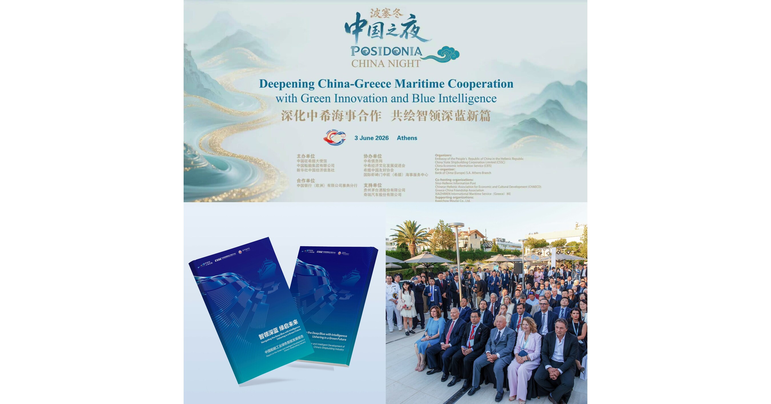 Xinhua Silk Road: Posidonia China Night provides high-level platform ...