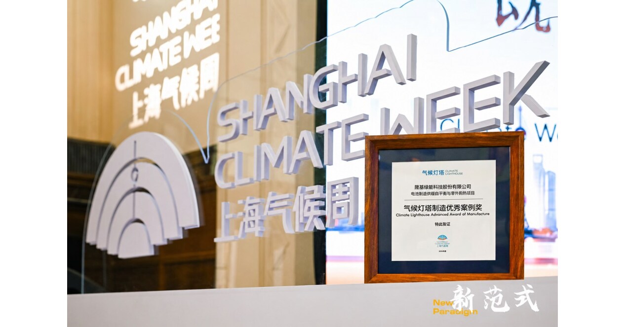 LONGi Awarded "2026 Climate Lighthouse" Outstanding Case of 2026 ...