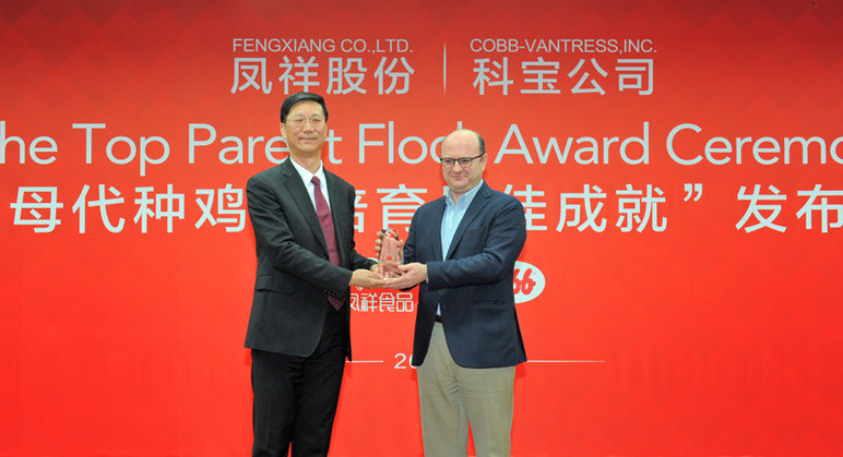 Fengxiang Co., Ltd. was Awarded the Top Parent Flock Award and Chinese ...