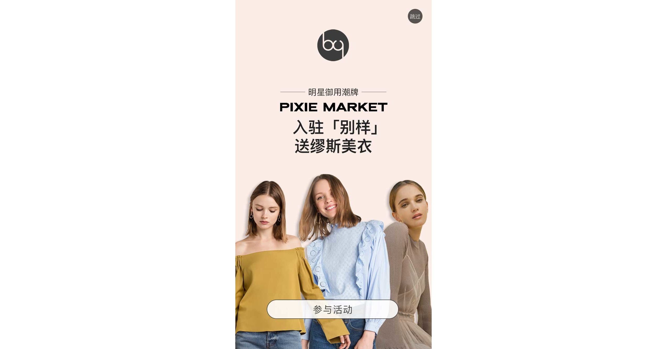Pixie Market Joins the Beyond App and Becomes Instantly China Ready