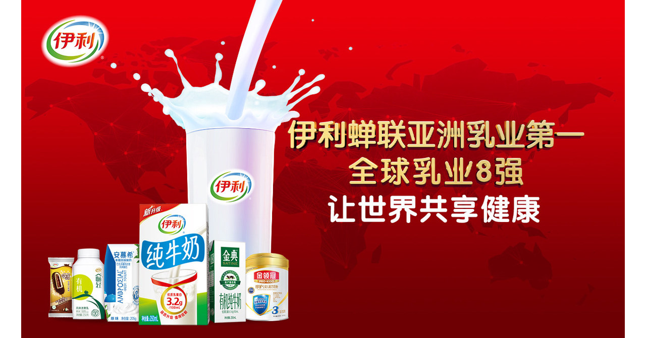 Yili reelected as the Asian dairy champion to boost the world healthiness