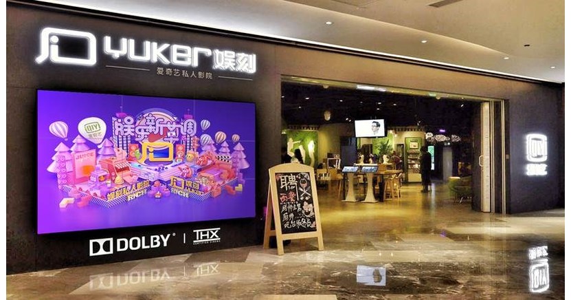 iQIYI Opens First Offline On-Demand Movie Theater