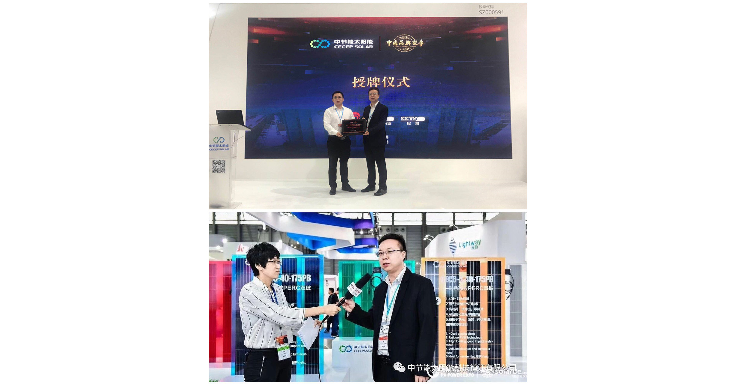 2018 SNEC: Strategic Cooperation Agreement between CECEP Solar Energy ...