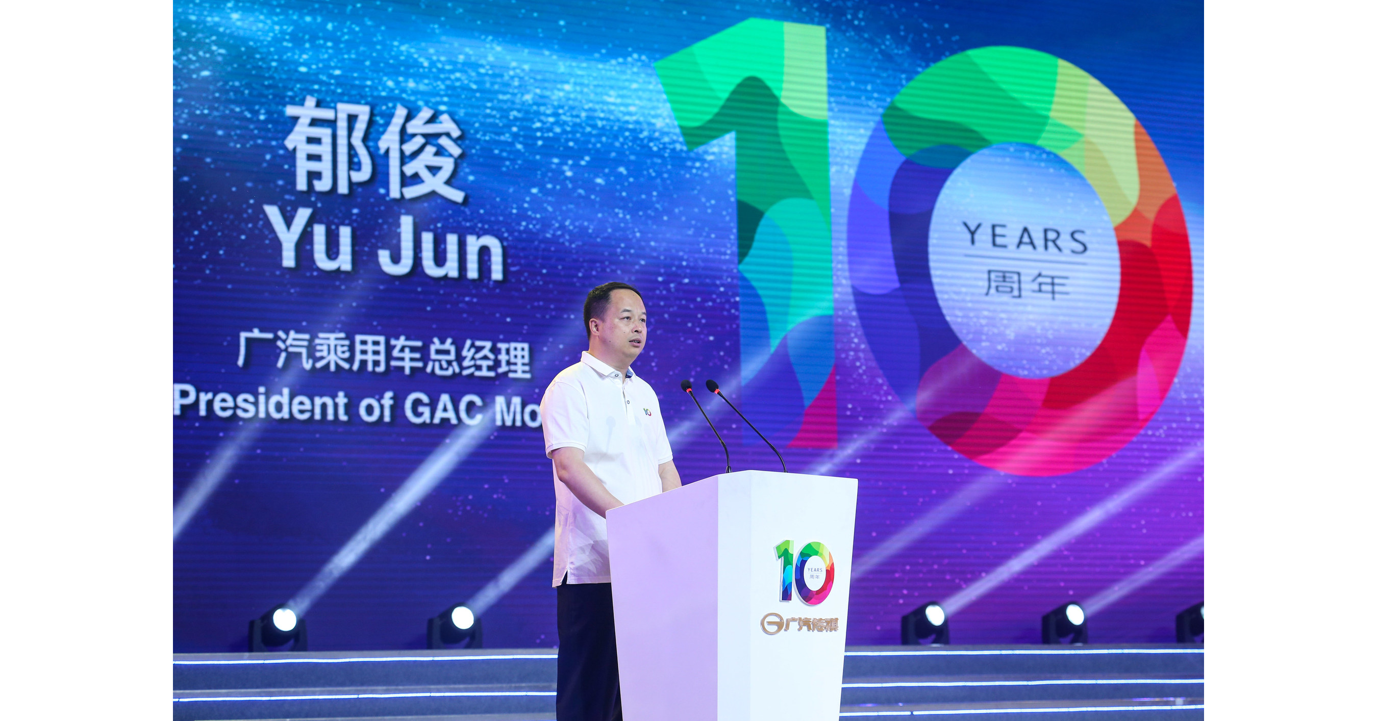 GAC Motor Celebrates 10th Anniversary with the Release of New Brand Essence