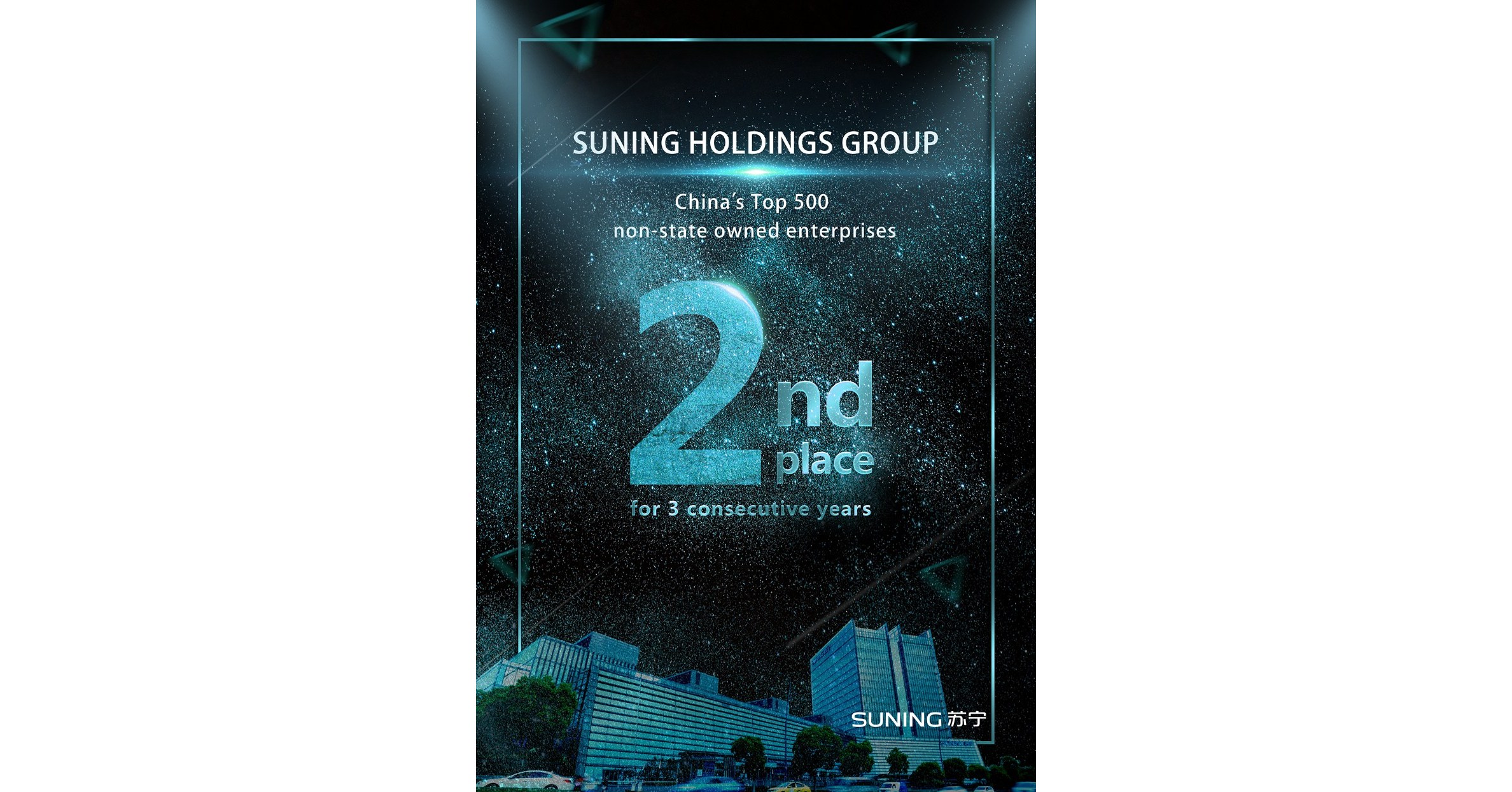 Suning Now Ranked 2nd Among China's Top 500 Non-state-owned Enterprises