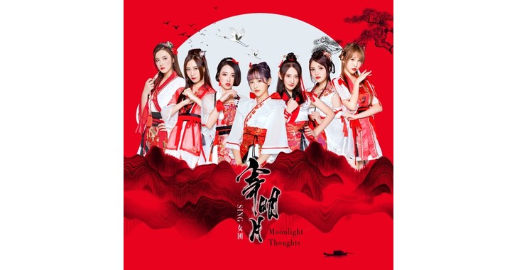 Chinese girl group SING's English-language version of "Moonlight ...