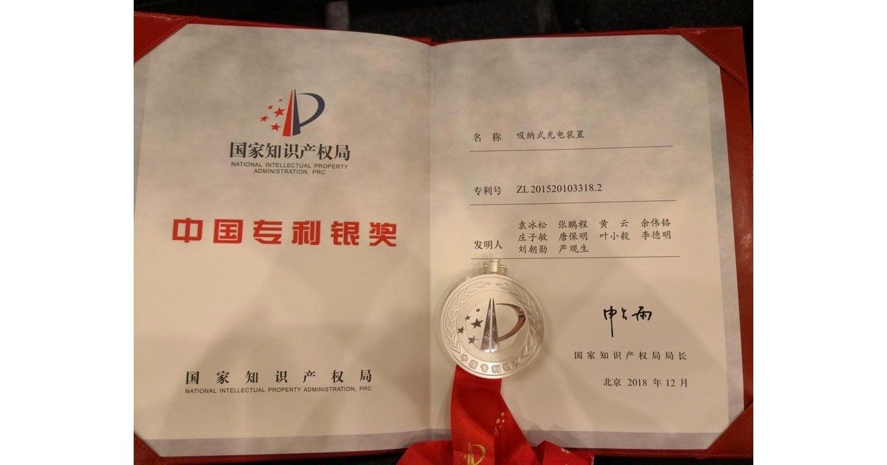 Shenzhen Laidian Technology's shared charger receives patent silver ...