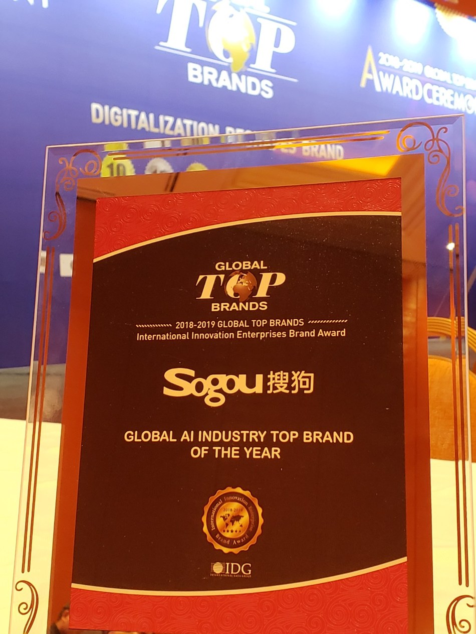 Sogou Named "Global AI Industry Top Brand of the Year" by IDG