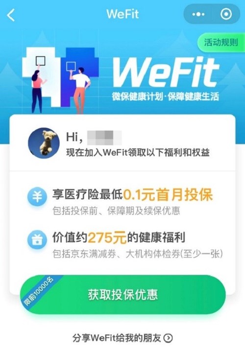 Tencent's WeSure Launched WeFit Program, Invites Netizens to Get up ...