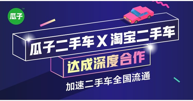 Guazi and Taobao team up to accelerate used-car circulation across the ...