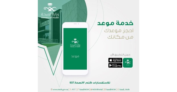Saudisches Gesundheitsministerium macht mit neuer App „MAWID" für die ...