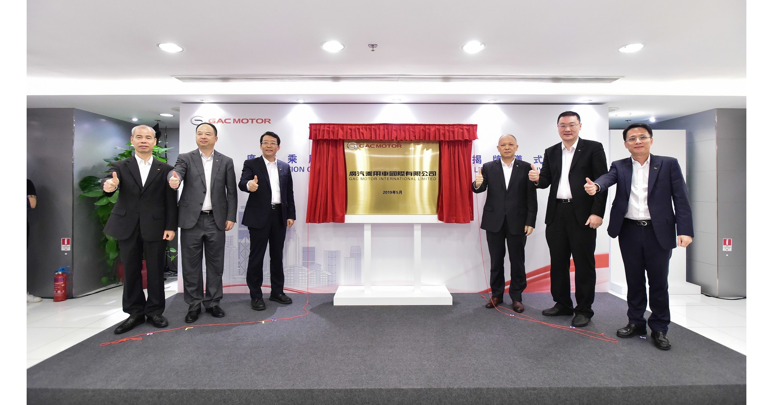 GAC Motor International Limited Opens in Hong Kong, Paving the Way for ...