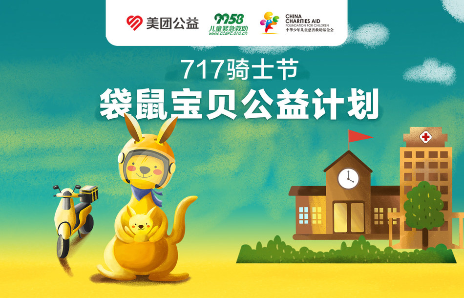 Meituan Launches China's First Charity Project to Support Children of ...